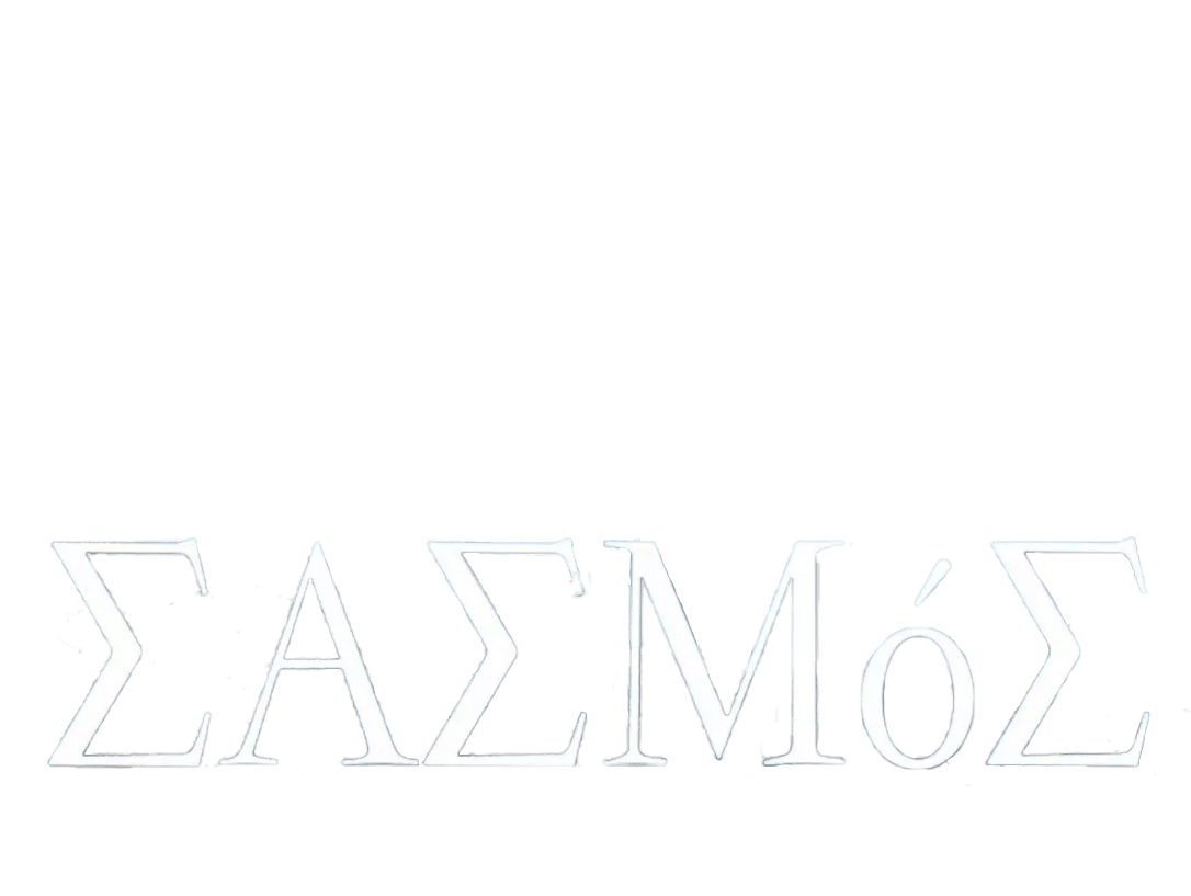 ΣΑΣΜΟΣ-LOGO-PNG | DIAVASETO.GR