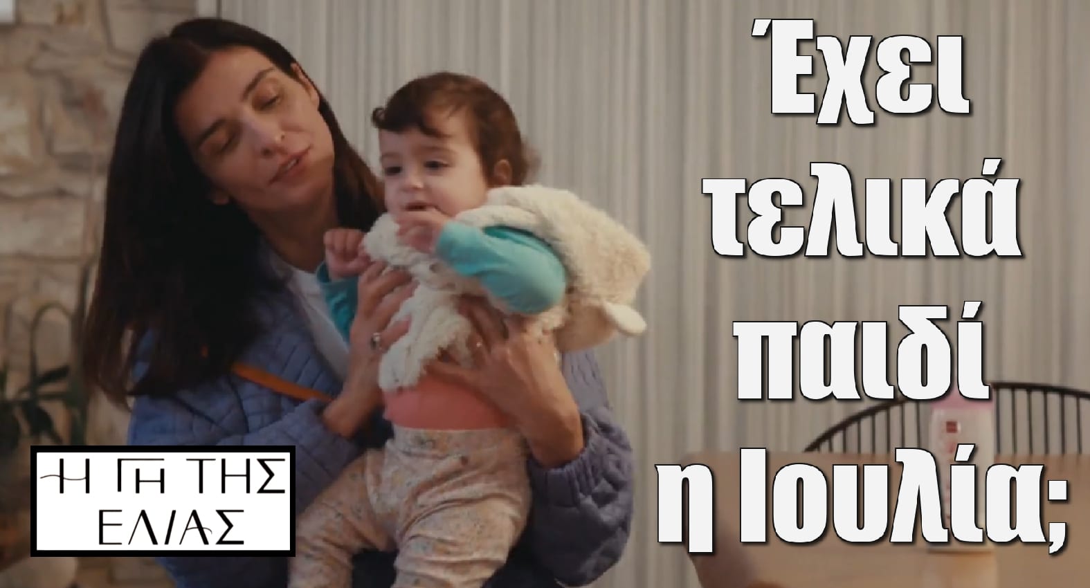 Η Γη της Ελιάς Spoiler: Έχει τελικά παιδί η Ιουλία; | DIAVASETO.GR