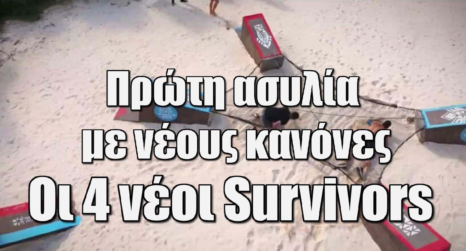 Survivor 2024: Πρώτη ασυλία με νέους κανόνες και οι 4 νέοι Survivors | DIAVASETO.GR