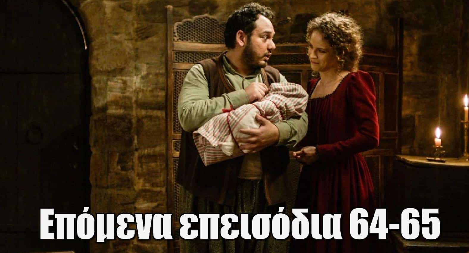 Η Μάγισσα: Επόμενα επεισόδια 64-65 – Περίληψη και φωτογραφίες %title% - %site_title% - DIAVASETO.GR